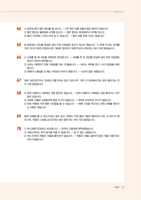 알라딘 미리보기 2023 한국어능력시험 Topik 1 토픽 1 실전 모의고사 교재 Mp3