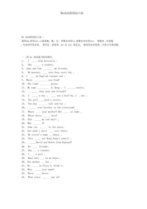 Be动词的用法口诀 Be动词的用法口诀