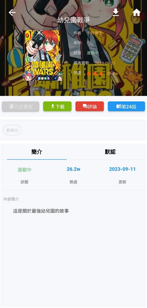 误 男默女泪的连载恋爱漫画《流星农园》 Nga玩家社区