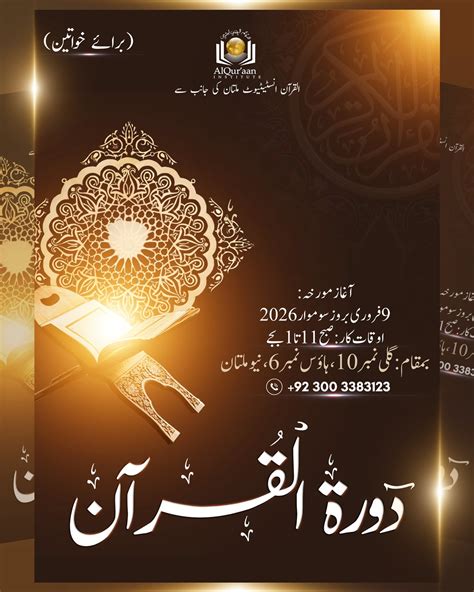Al Quraan Institute Multan