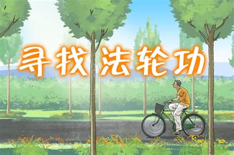 【明慧視頻】尋找法輪功