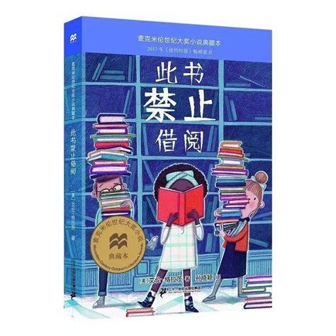 我最喜爱的童书丨2025年30强童书导读——《此书禁止借阅》艾米大人同学