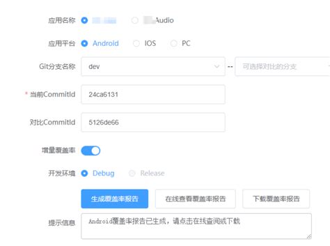 android代码覆盖率平台（综述篇） csdn博客