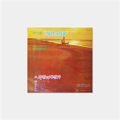 조용필 뮤지칼 사랑의 일기