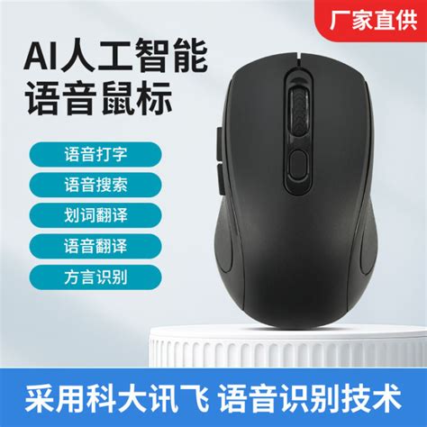 Iflytek Ai Intelligent Office Mouse Voice Controlled Typing Translation And Writing Ppt