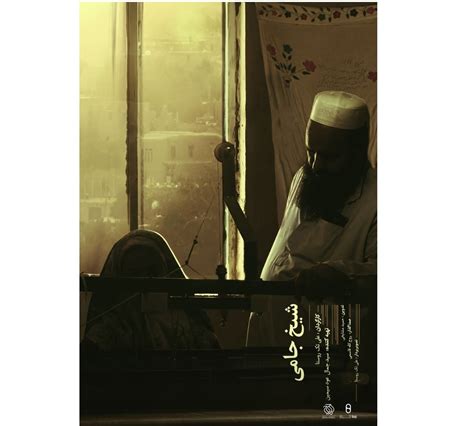 «شیخ جامی روی آنتن شبکه مستند می‌رود روایتی از کارآفرین اهل سنت خبرگزاری آنا