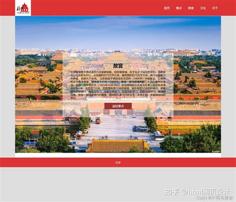 北京旅游html学生网页设计作品 Dreamweaver作业静态html网页设计模板 北京旅游景点网页作业制作 Htmlcssjs 知乎