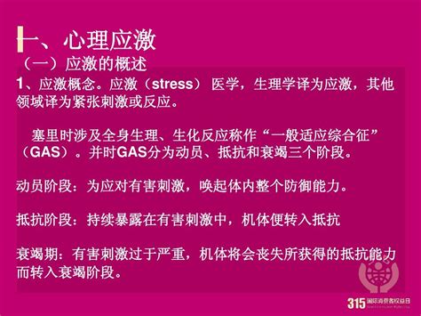 应激与心身疾病word文档在线阅读与下载无忧文档