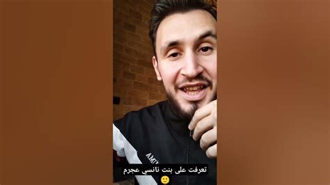 تعرفت على بنت نانسي عجرم 👍🏻 Youtube