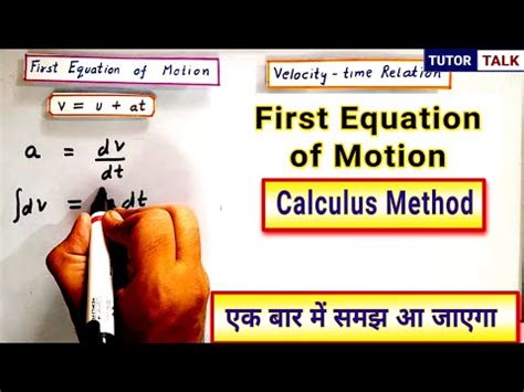 Class 11 Derivation Of First Equation Of Motion By Calculus Method
