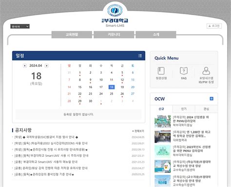 부경대 Lms 홈페이지