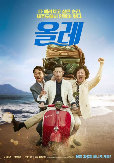 Detour Korean Movie 2016 올레 Hancinema
