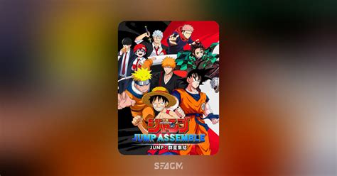 Jump Assemble Hmt เติมเงินและบัตรเกมโดยตรง Seagm