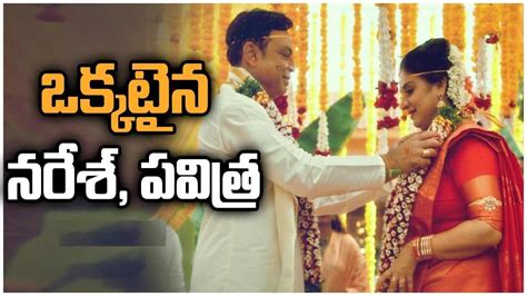 Naresh Pavitra పెళ్లి చేసుకున్న నరేష్ పవిత్ర వీడియోతో షాక్ ఇచ్చిన