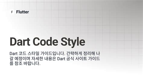 Dart Code Style Flutter