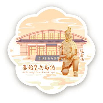 秦始皇素材 秦始皇图片 秦始皇设计模板 昵图网昵享网 Sosonipiccn