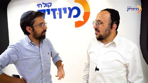 מנדי וייס מארח את ליפא שמעלצר