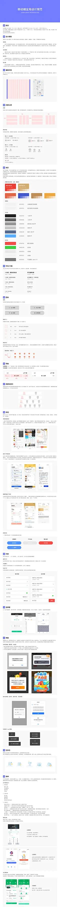 移动端设计规范 App Uicn用户体验设计平台 花瓣网