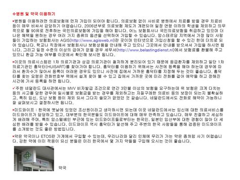 네덜란드 생활 가이드 Copyright 이태엽 ppt download