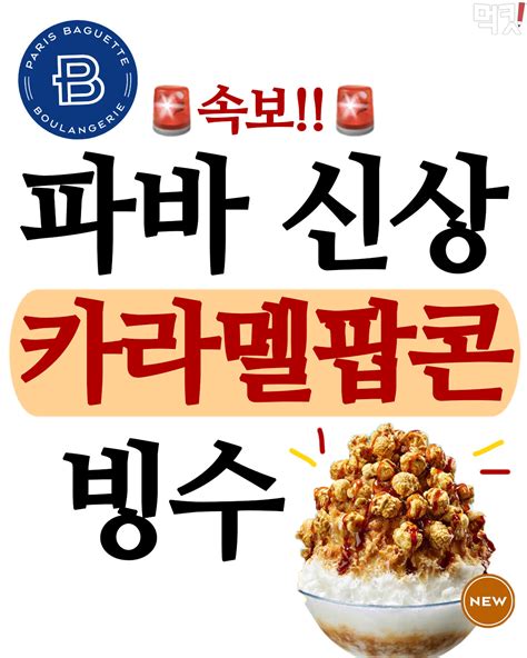 먹킷리스트 먹킷📝 파리바게트x토트넘 대박 콜라보 파리바게트x토트넘 메모하자 이왜진 콜라보 파리바게트 토트넘