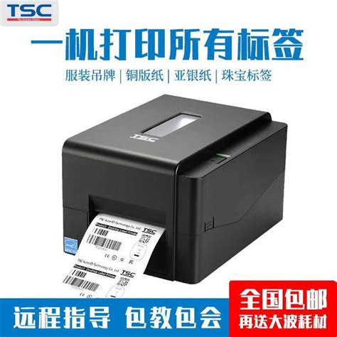 台半打印机tsc Te344标签条码机桌面热转式打印机 百度爱采购