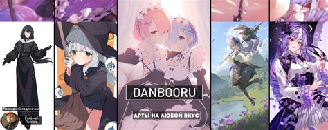 Danbooru — Аниме арты В этой группе вы сможете увидеть изображения с