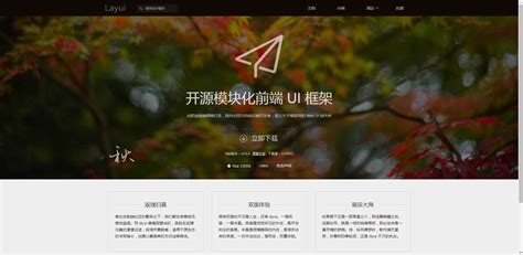 几种流行的前端框架（bootstrap、layui、element Ui、mint Ui、angular、vuejs、react） 幸运