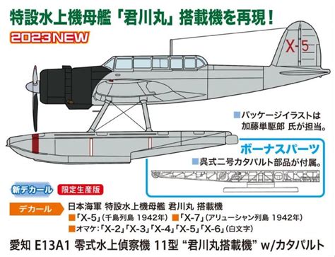 172 Aichi E13a1 Type Zero Jake Model 11 Kimikawamaru With Catapult