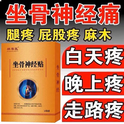 Sciatic Nerve Paste Lumbar Disc Herniation Waist Bulging Lumbar Vertebra Special Black Paste