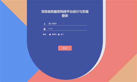 Ssm党务政务服务热线平台设计与实现8ag2r(程序源码数据库调试部署开发环境) Csdn博客 Ssm党务政务服务热线平台设计与实现8ag2r(程序源码数据库调试部署开发环境) Csdn博客