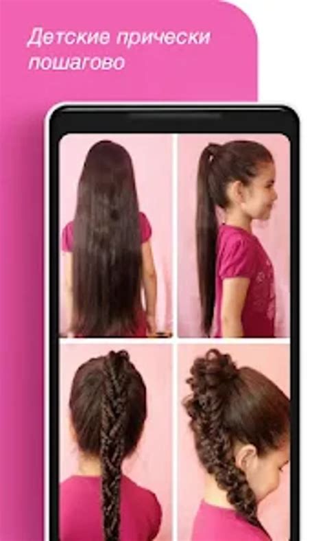 Android 용 Прически для девочек пошагово 다운로드