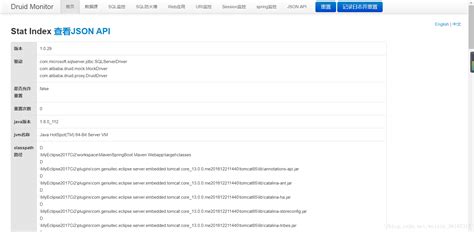 Druid在springboot下的使用 Csdn博客