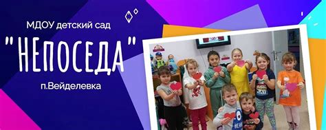 МДОУ детский сад "Непоседа" п. Вейделевка | Наш детский сад – это милые ...