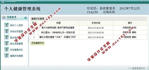 jsp个人健康管理系统 Javaweb 毕业设计论文网