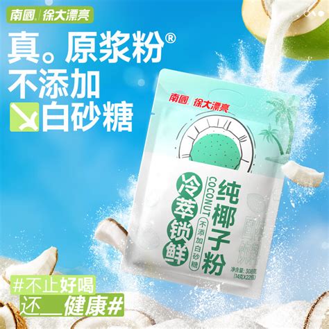 南国海南特产纯椰子粉：无添加糖精，速溶早餐新宠，让你爱上每一口！ 椰子粉 淘宝好物网