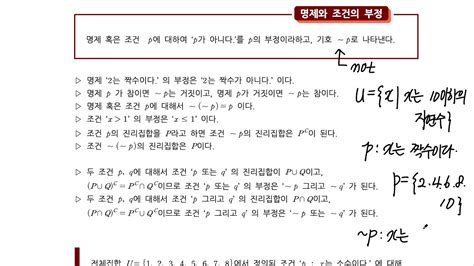 고1 수학 4 8 명제와 조건 Youtube