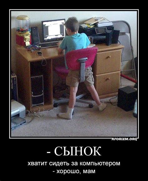 Сынок хватит сидеть за компьютером — Хорошо мам Cool Captions