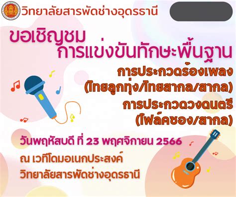 Uptech Ac Th วิทยาลัยสารพัดช่างอุดรธานี