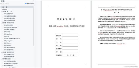 计算机毕业设计 课程设计系列基于springboot的在线小说阅读网 基于springboot的小说阅读网站毕业设计 csdn博客