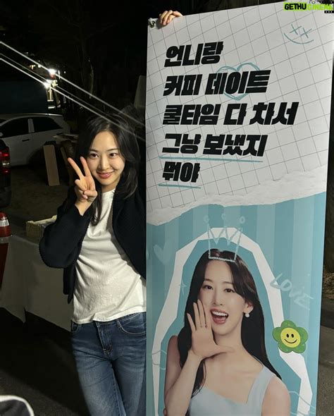 Kim Da Som Instagram 커피 데이트 쿨타임 다 차면 커피차 보내주는 이웃사촌 윤정🩵🩵🩵🩵👍🏻👍🏻👍🏻