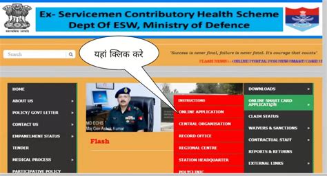 Echs Online Application Form कैसे भरे।