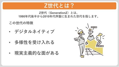 Z世代の特徴に合わせた教育法とは｜z世代の価値観や育成のポイントを徹底解説 バヅクリhr研究所