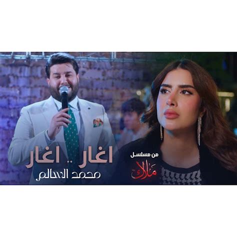 اغار اغار Youtube Music