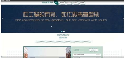 基于springboot的“招生管理系统”的设计与实现（源码数据库文档ppt 知乎