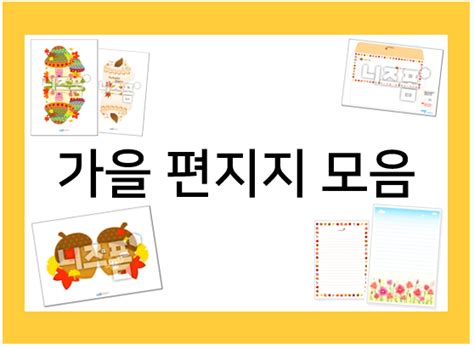 가을 편지지 도안 모음 무료편지지 카드 편지봉투 네이버 블로그