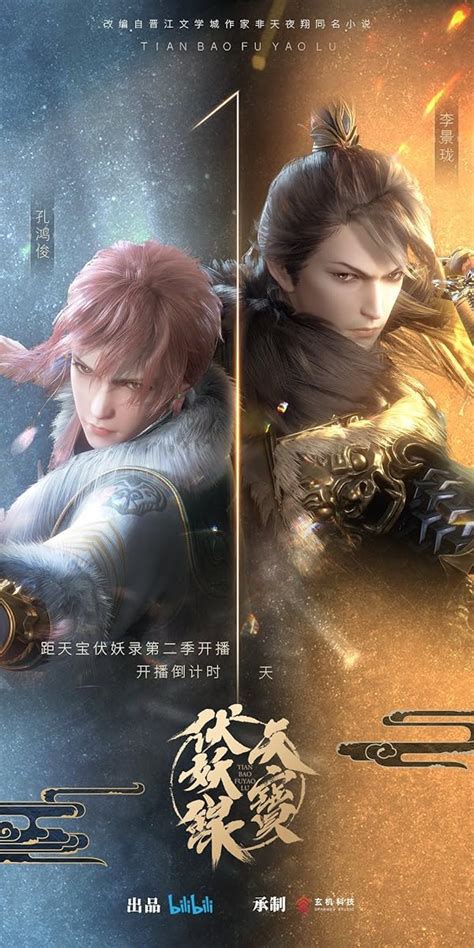Legend Of Exorcism Tian Bao Fuyao Lu Donghua List