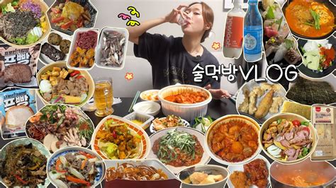 술먹방브이로그 추석 나에겐 4차까지 달리는 날🌕ㅣ처갓집양념치킨응급실국물떡볶이솥뚜껑소곱창 솥곱심야식당중도오술차샤오차이땅땅치킨성심당샐러데이즈amigga