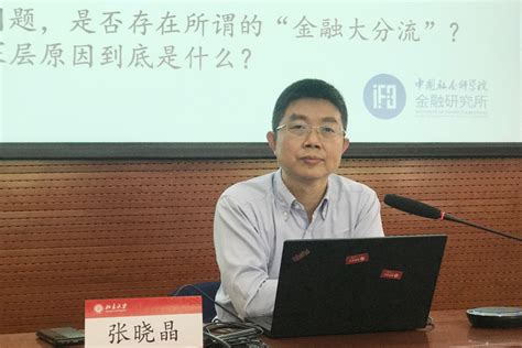 北京大学经济史学名家系列讲座第186讲 张晓晶：中西金融大分流与中国特色金融发展道路澎湃号·政务澎湃新闻 The Paper