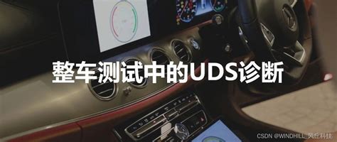 autosar的uds诊断dem与dcm关系 mob6454cc7416d1的技术博客 51cto博客