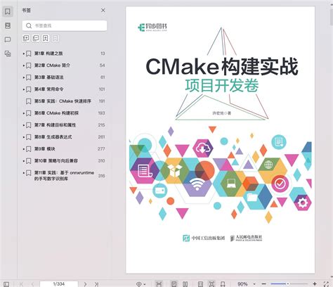 cmake构建实战：项目开发卷 pdf电子书[162mb]下载 码农书籍网